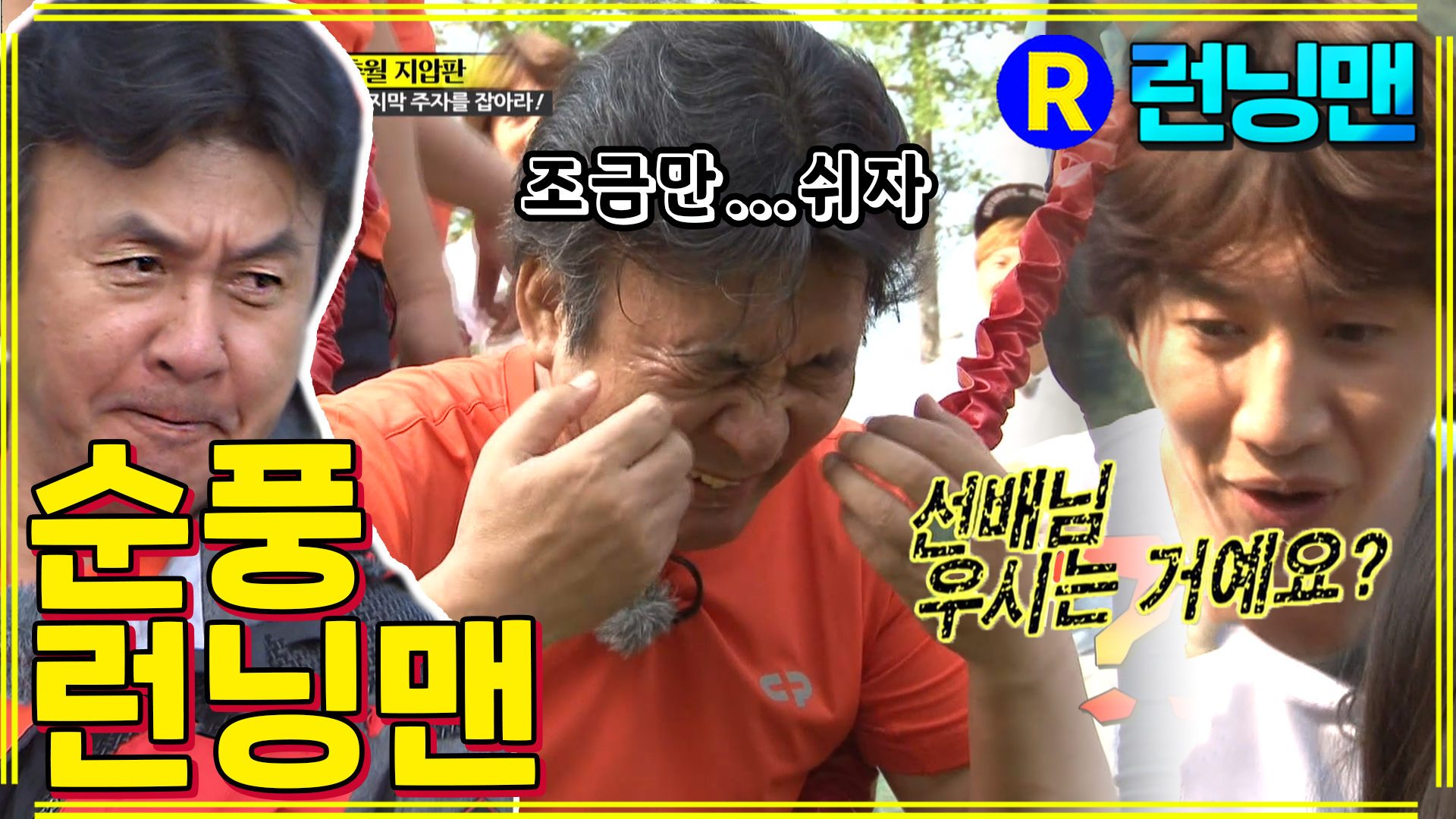 Running Man 214