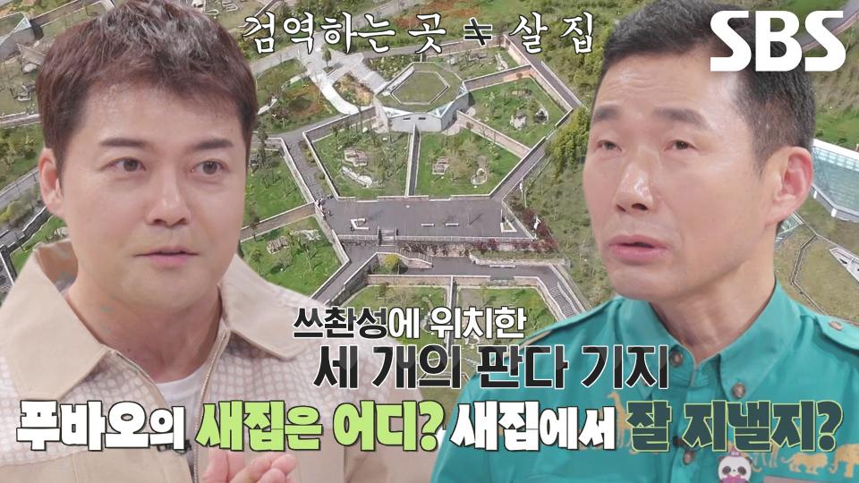 미방분 전현무×장도연 푸바오 향한 애정 가득한 비하인드 회식 공개★ 곰tv 