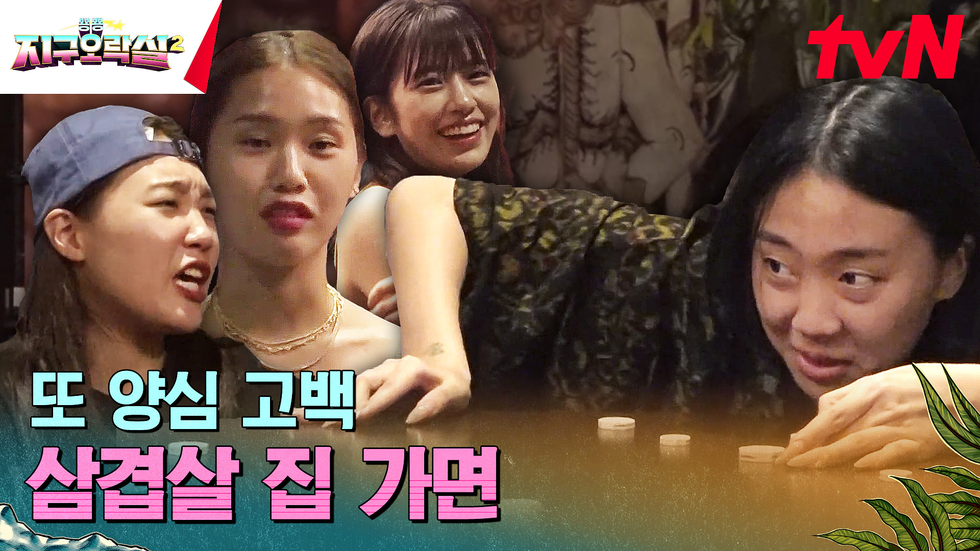 애정도(?)를 알 수 있는 MZ게임 | tvN 230616 방송 - 곰TV