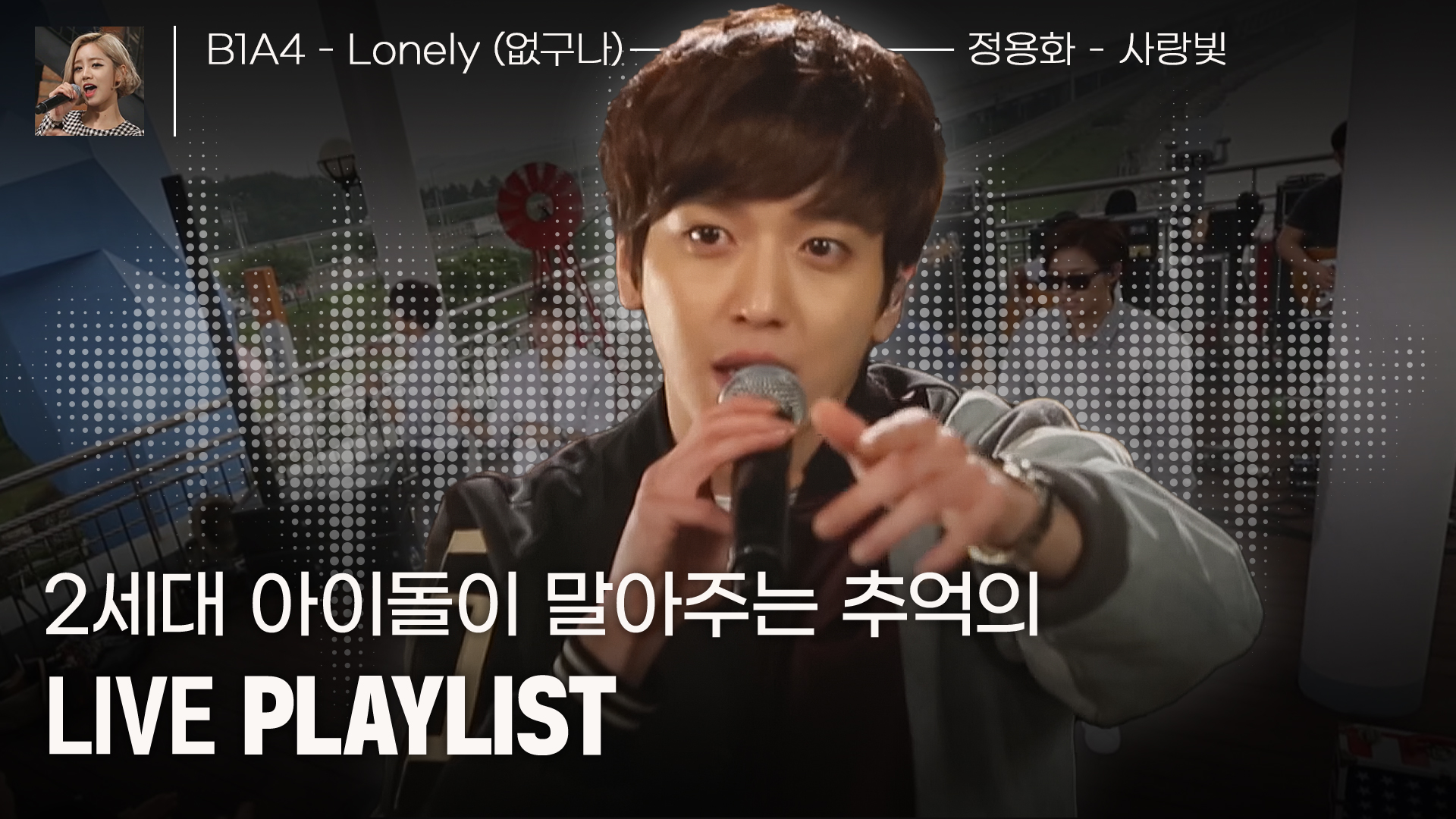 B1a4 Lonely Wallpaper