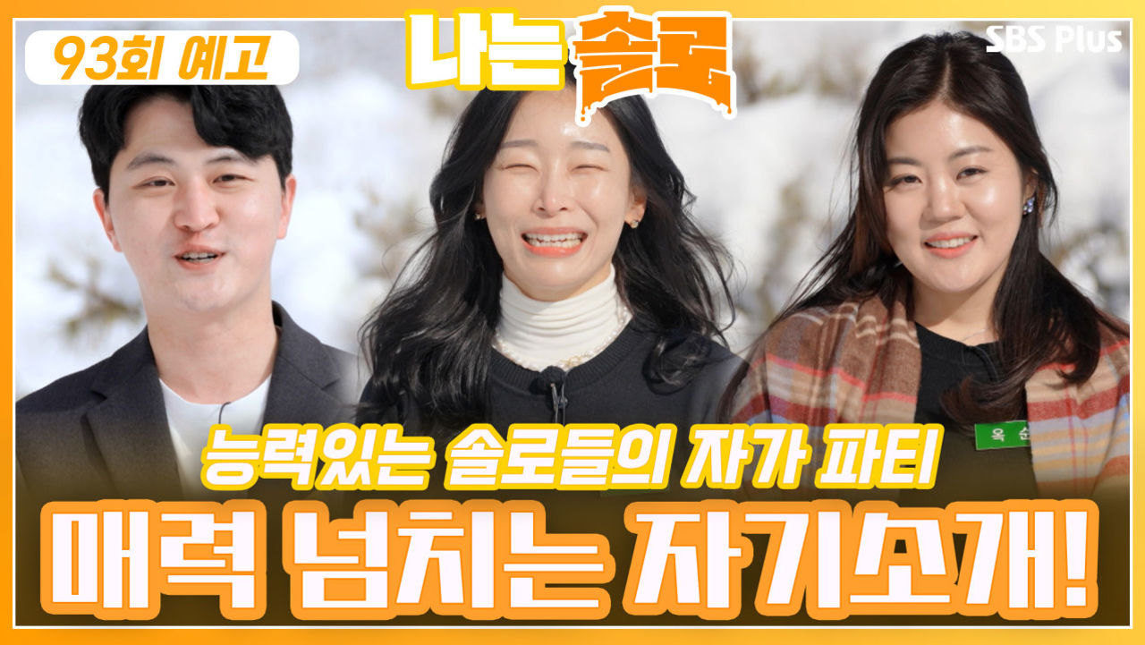 Running Man Ep 93