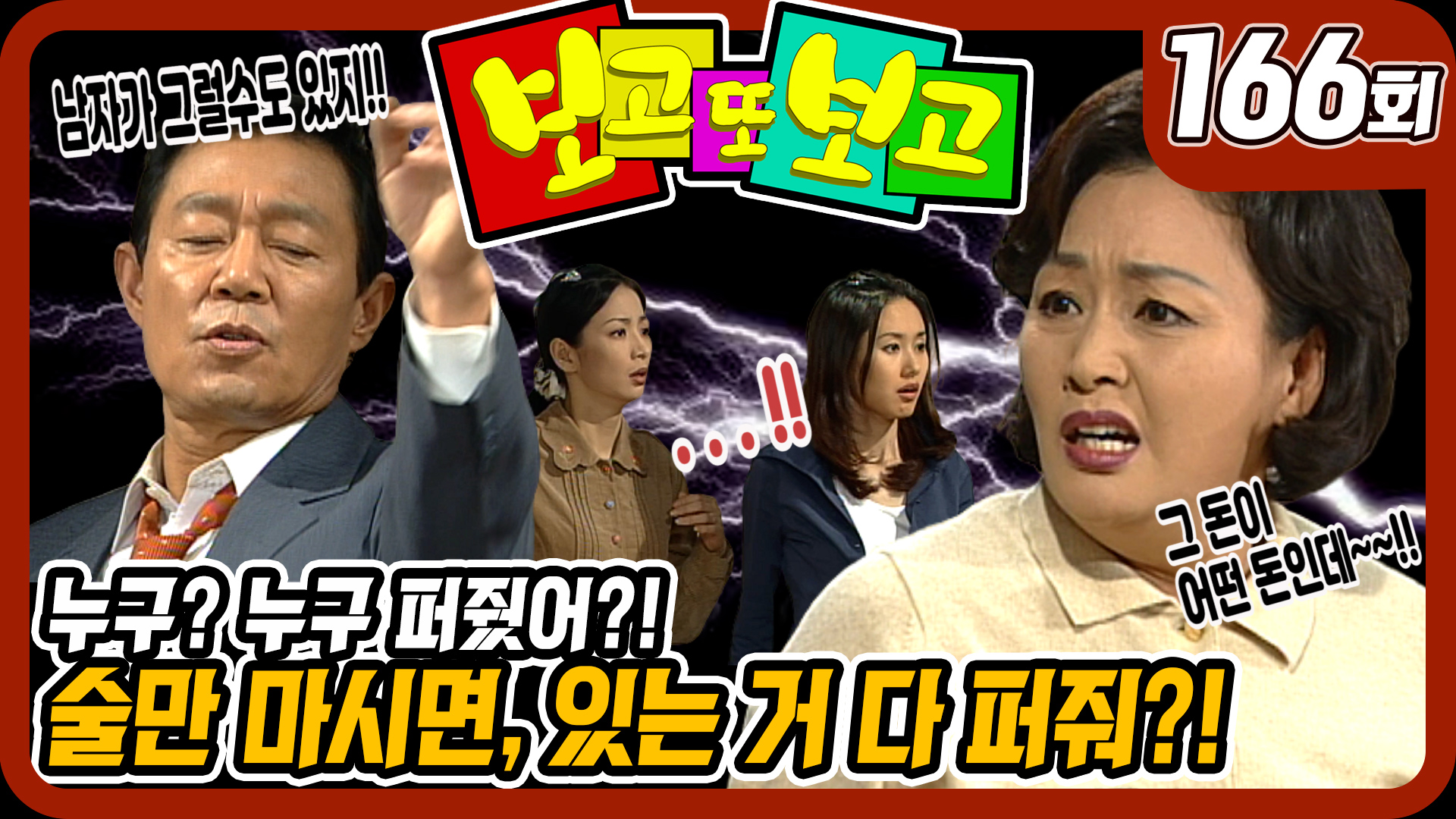 Running Man Ep 166